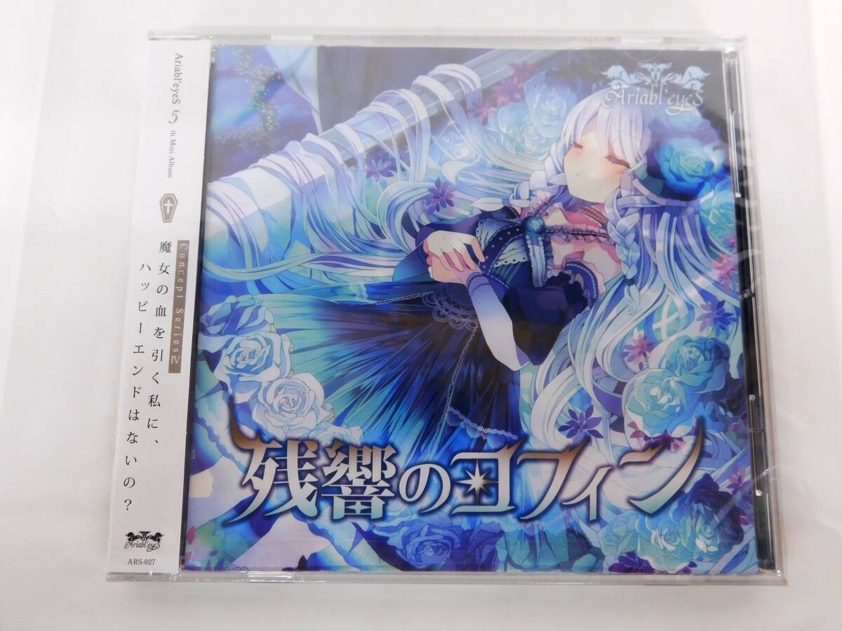 Yahoo!オークション - K427 Ariabl'eyeS CD 8点セット まとめ売り 未開...