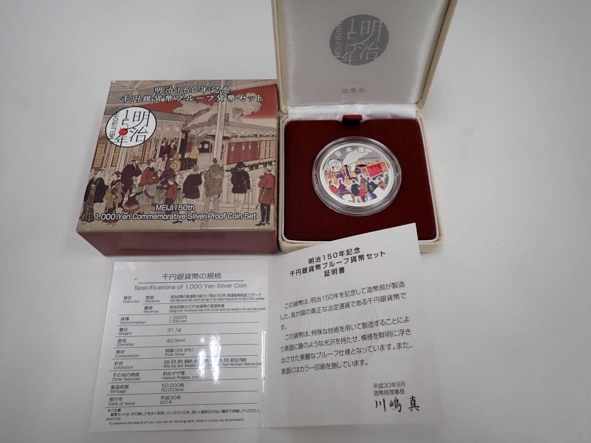 Yahoo!オークション - 5880 明治150年記念 千円銀貨弊プルーフ貨幣セッ...
