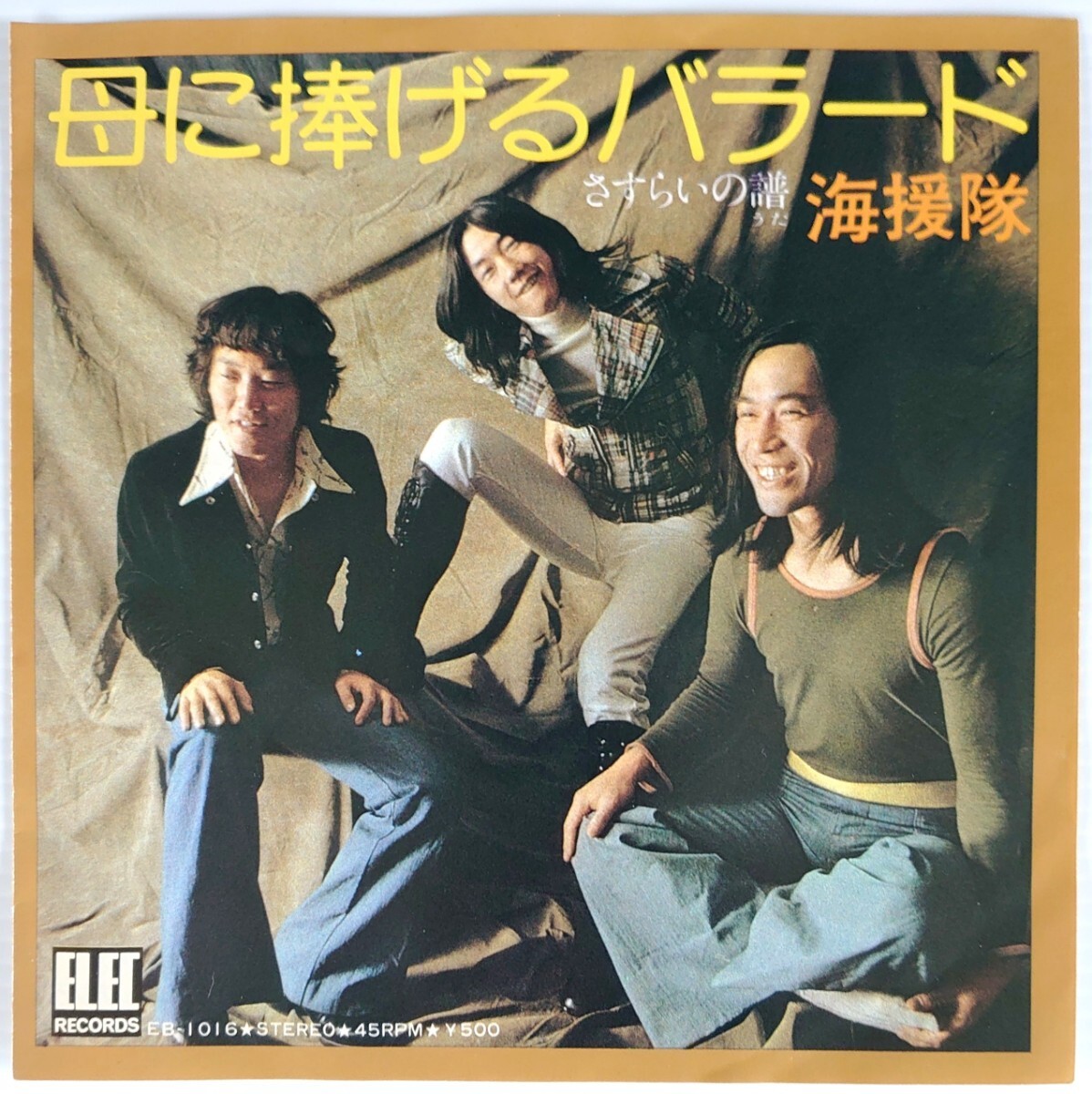 Yahoo!オークション - 【和モノEPレコード】ELEC RECORDS EB-1016/母に...