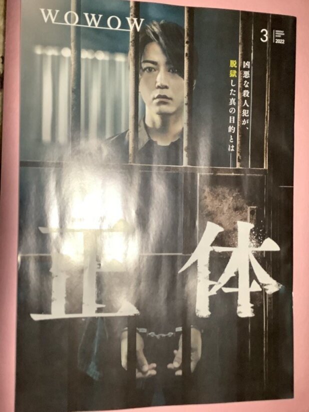 Yahoo!オークション - WOWOW月刊プログラムガイド誌(冊子)2022年3月号...