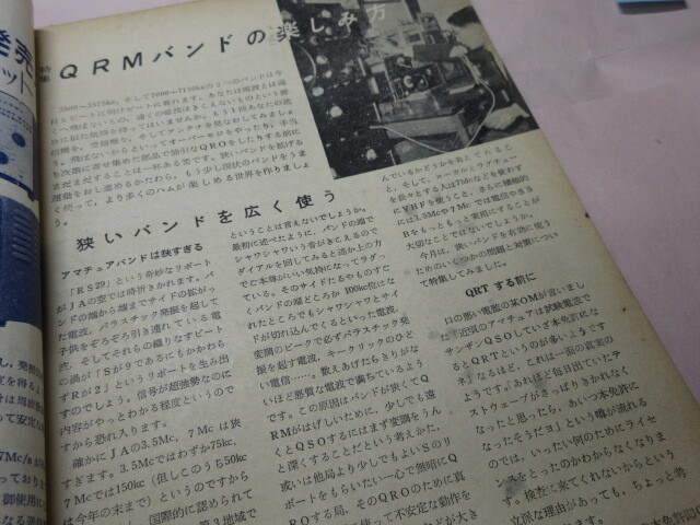 Yahoo!オークション - 「CQ ham radio 1959 7月号」QRMバンドの楽しみ...