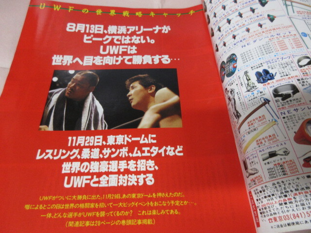 Yahoo!オークション - 「週刊プロレス NO.333 1989．8／22」UWFドーム...