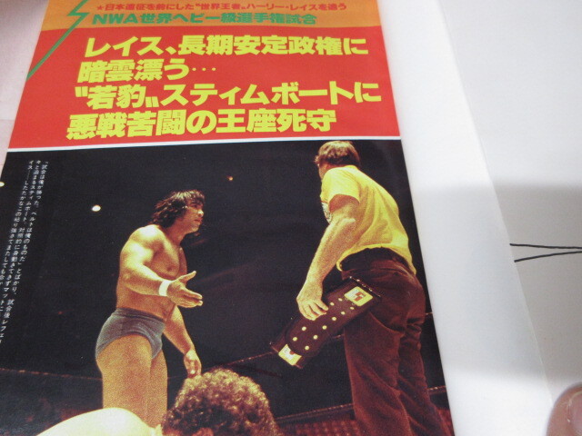 Yahoo!オークション - 「DELUXEプロレス 1979．6」デラプロ レイスNWA ...