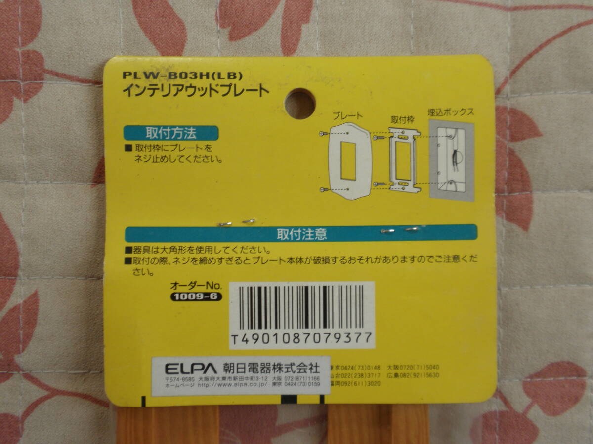 Yahoo!オークション - ELPA 3個口用 コンセントカバー インテリアウッ...