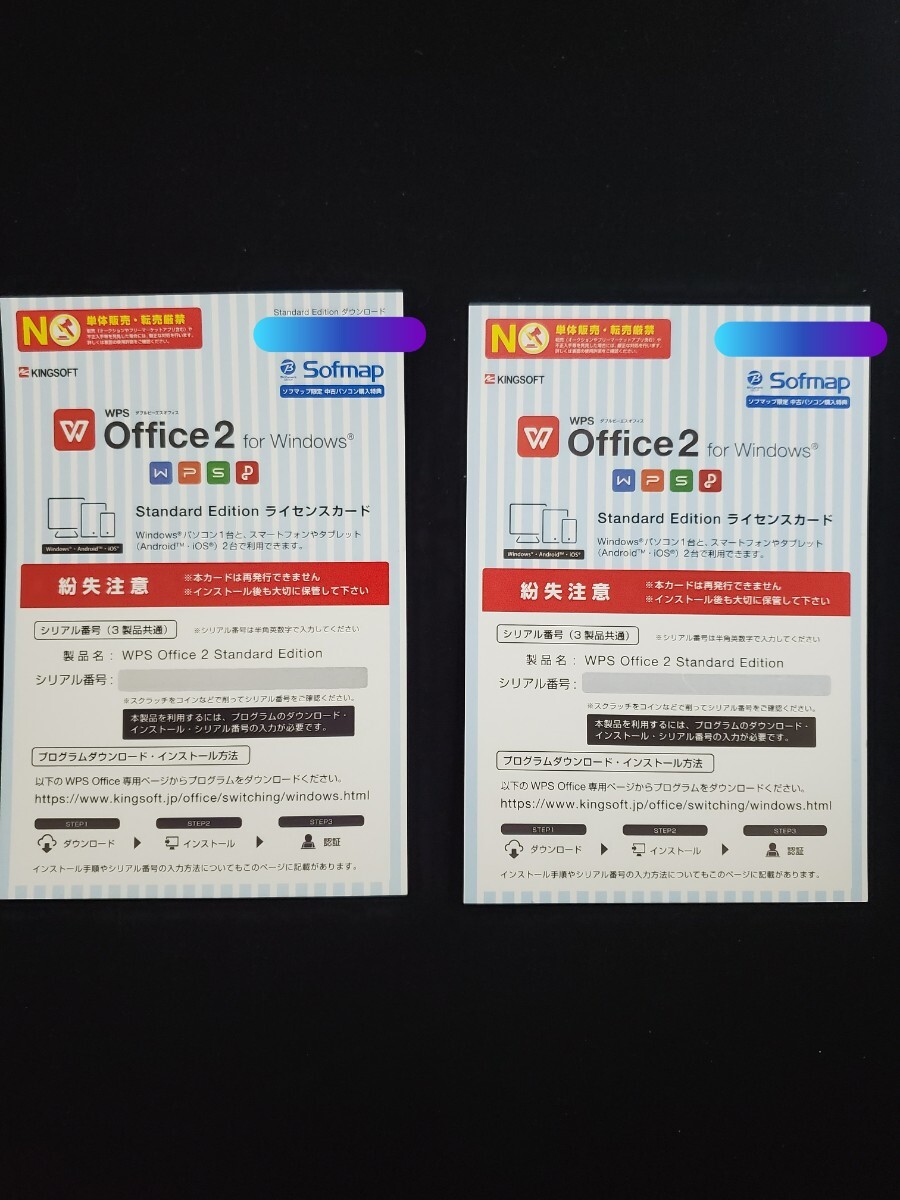 Yahoo!オークション - 『2枚セット』 WPS office2 Standard Edition ラ...