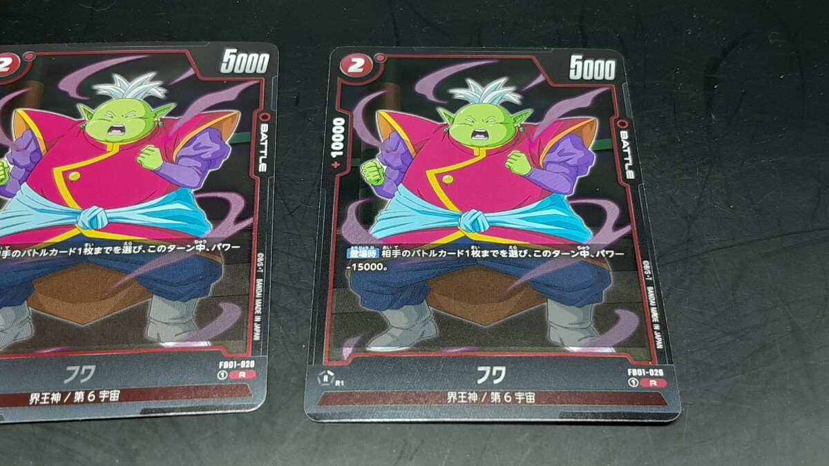 Yahoo!オークション - フワ R FB01-026 ドラゴンボールカードゲーム