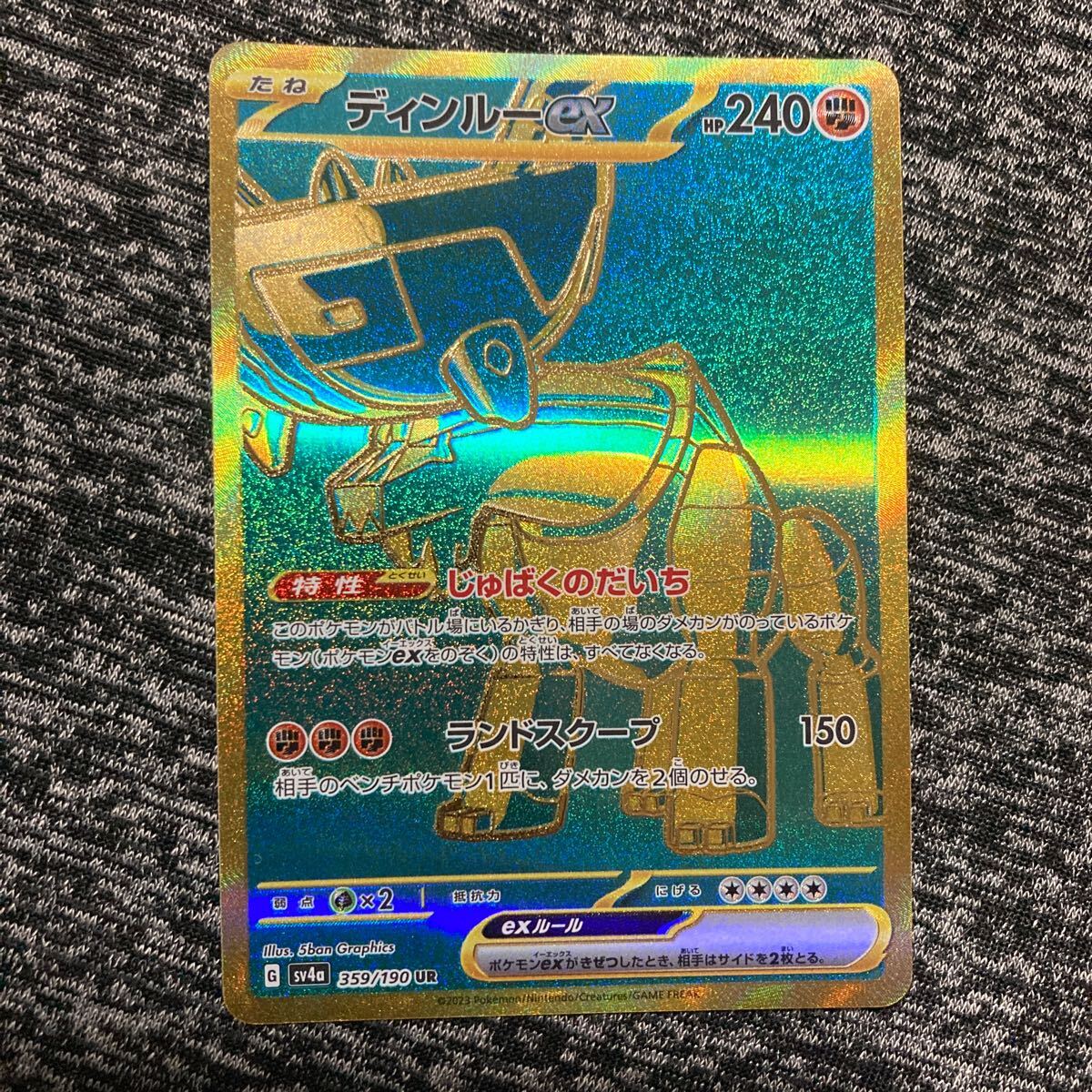 Yahoo!オークション - ディンルーex sv4a 359/190 UR ポケモンカードゲ...