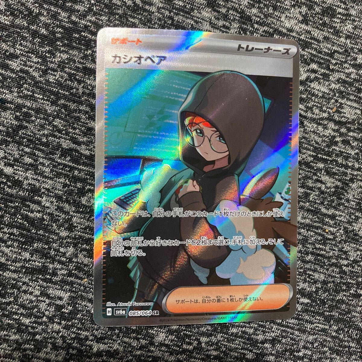 Yahoo!オークション - カシオペア sv6a 085/064 SR ポケモンカードゲー...
