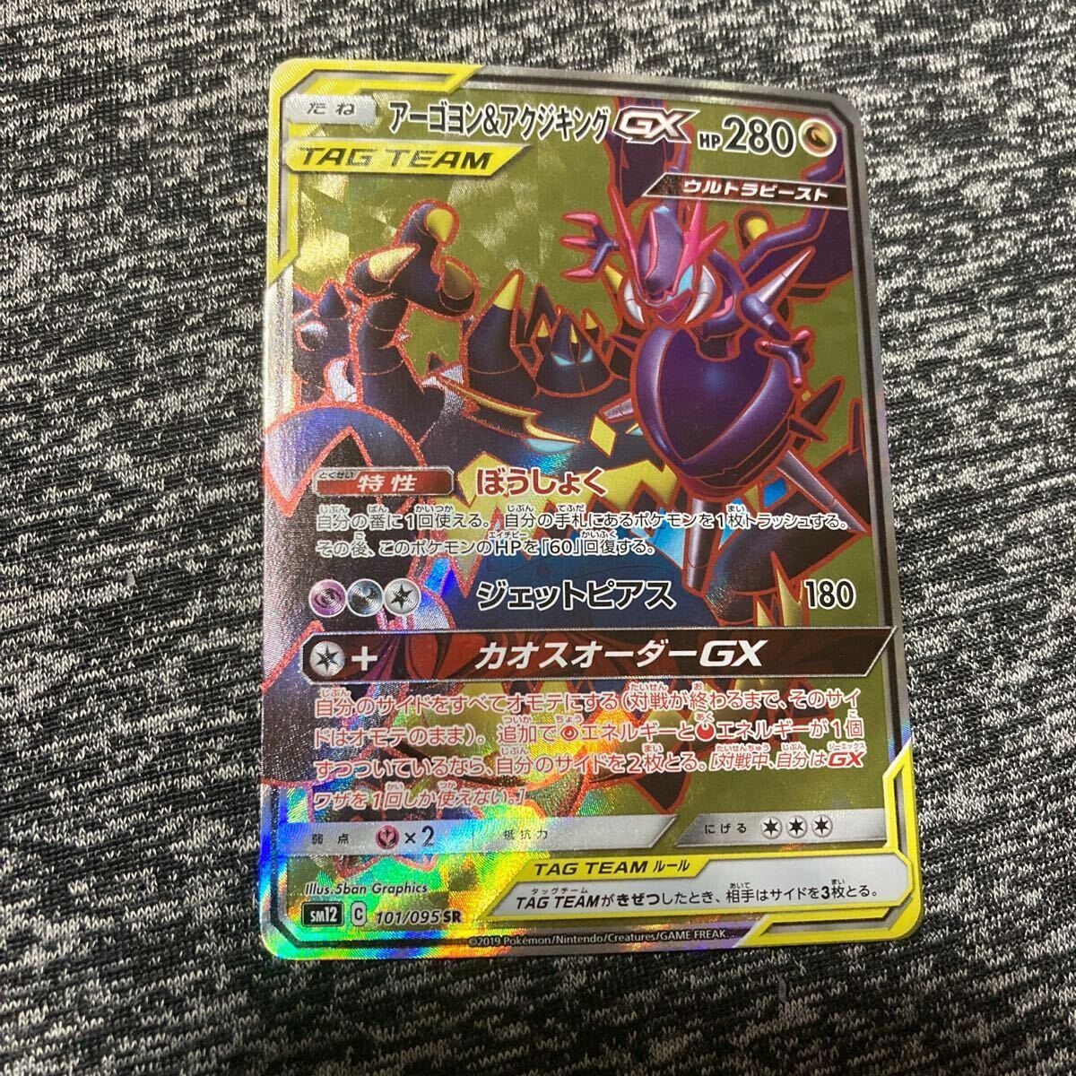 Yahoo!オークション - アーゴヨン&アクジキングGX sm12 101/095 SR TAG...