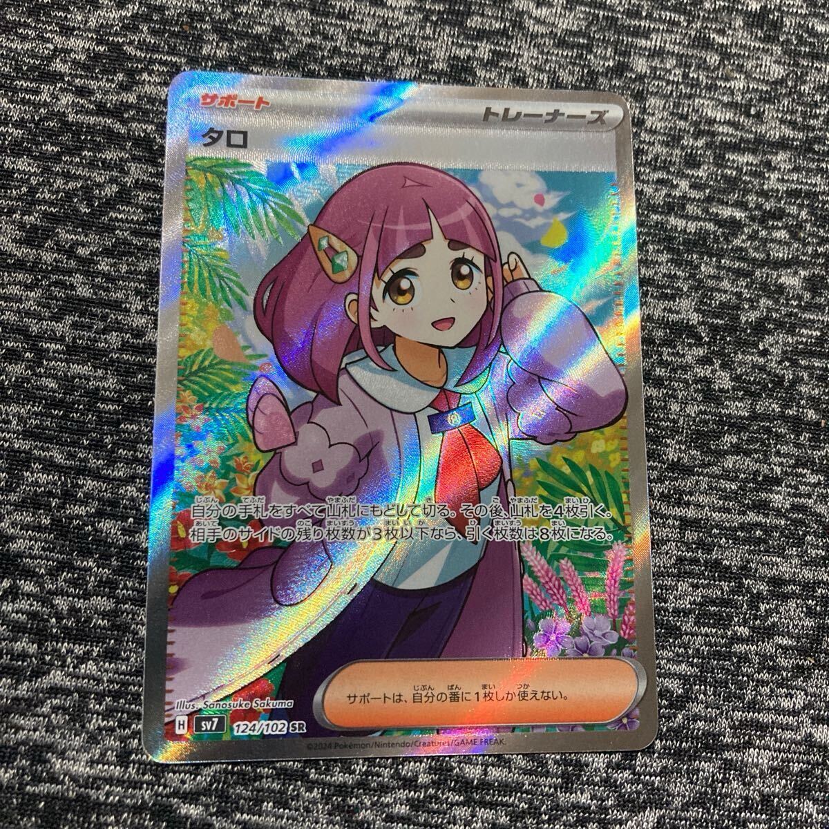 Yahoo!オークション - タロ sv7 124/102 SR ポケモンカードゲーム