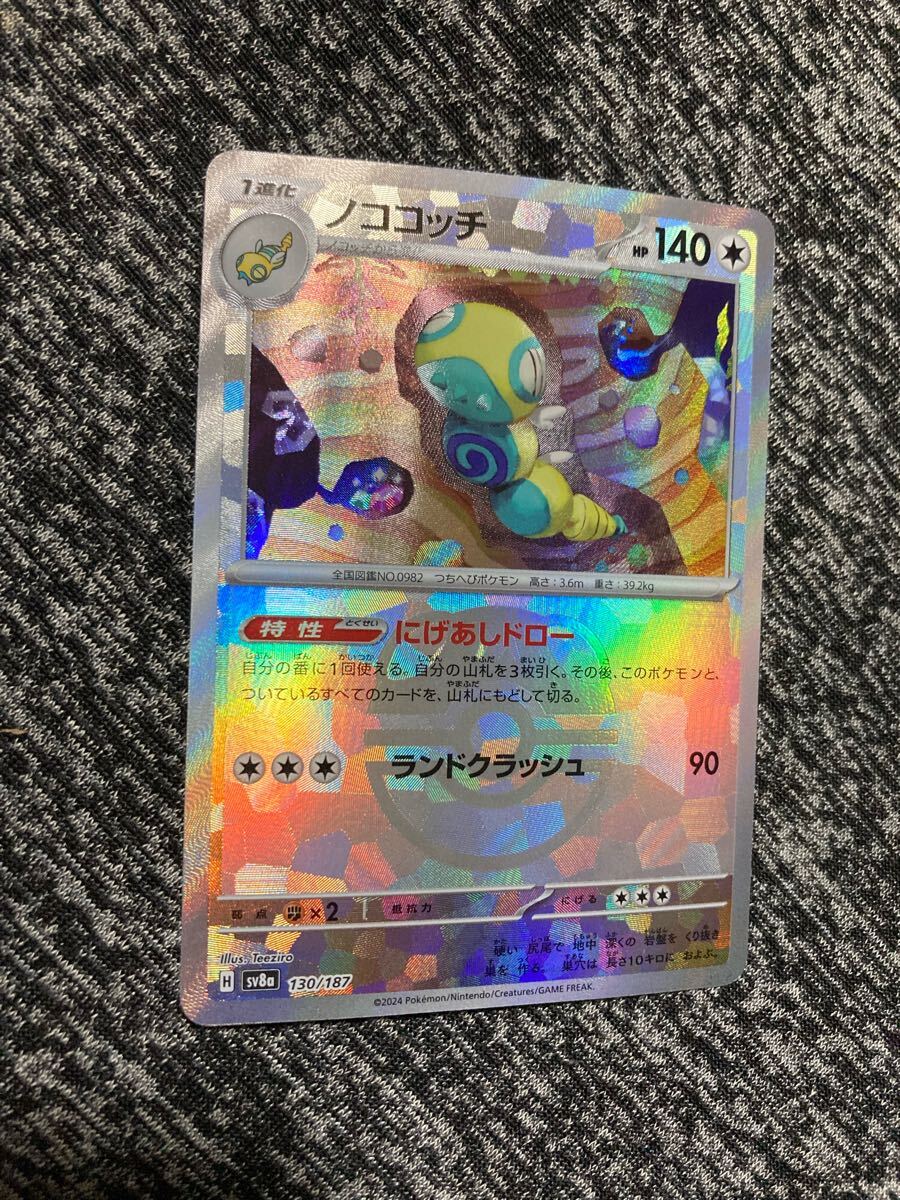 Yahoo!オークション - ノココッチ sv8a 130/187 マスターボールミラー ...