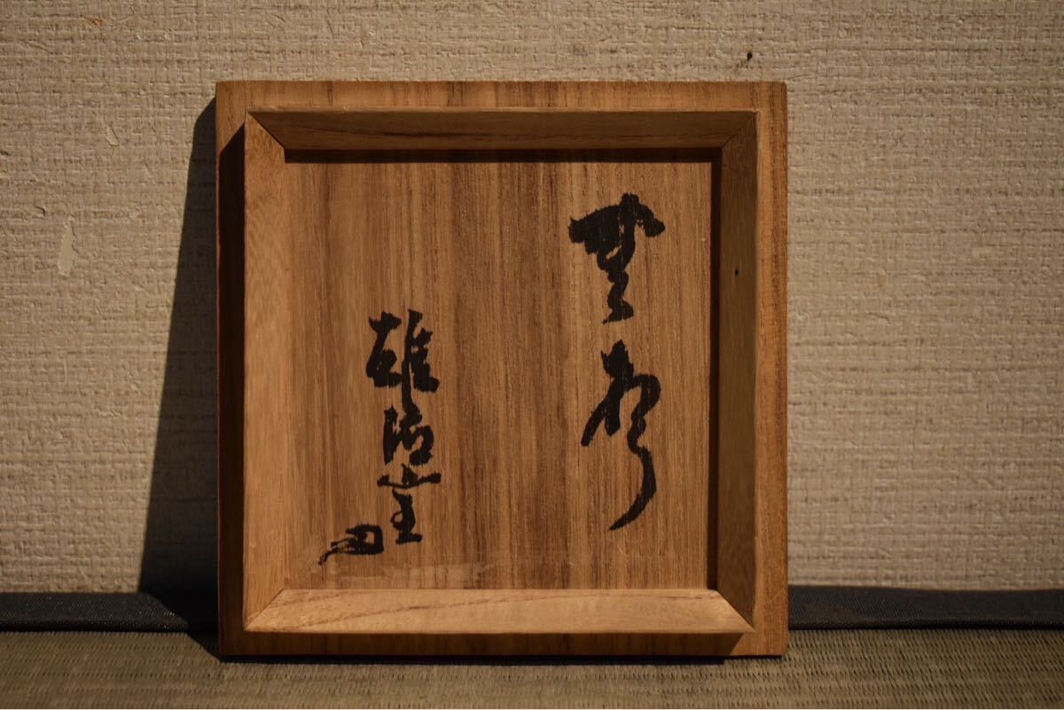 Yahoo!オークション - 【GE】Y429【コレクター所蔵品】時代 長戸焼茶碗...