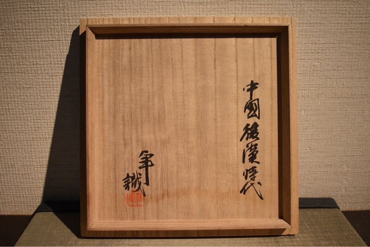 Yahoo!オークション - 【GE】M336【コレクター所蔵品】中国後漢時代 漢...