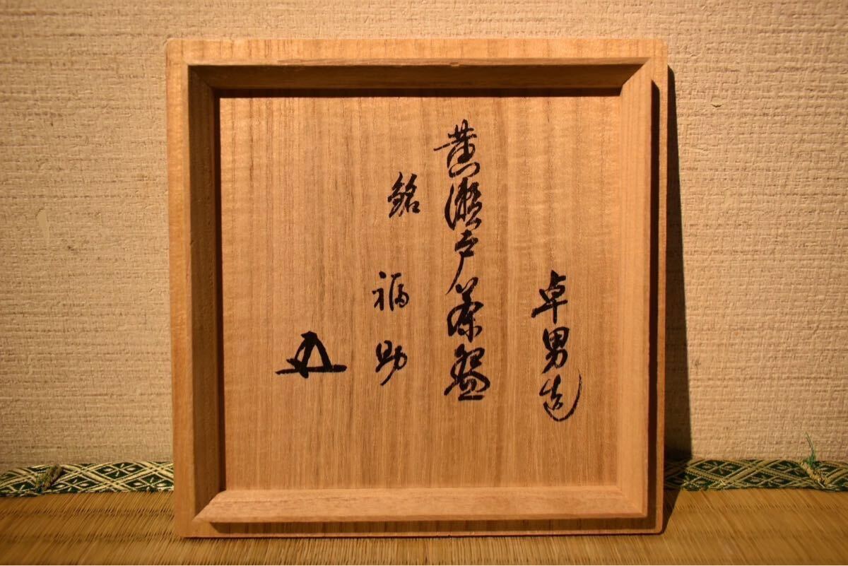 Yahoo!オークション - 【GE】E348【コレクター所蔵品】黄瀬戸茶碗 /日...