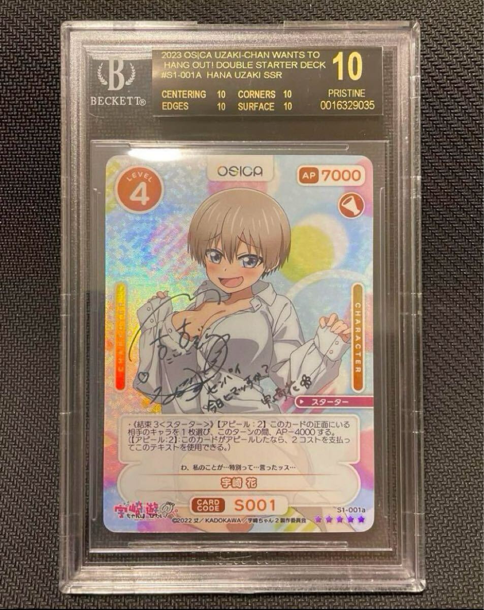 Yahoo!オークション - BGS10 ブラックラベル 宇崎花 SSR サイン オシカ...