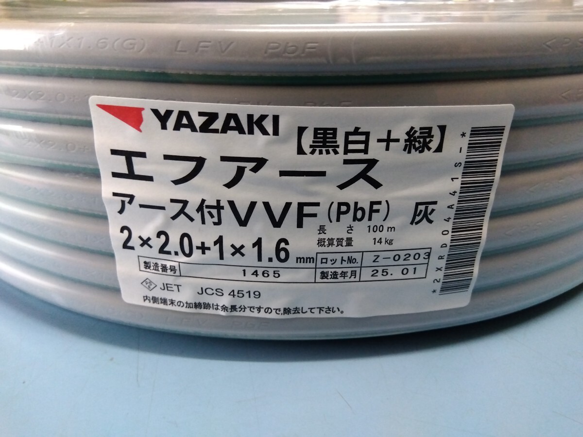 VVF2.0-2c+1.6 VVF2x2.0+1.6 100m 矢崎電線 YAZAKI エフアース VVF2×2.0mm+1.6(電線)｜売買 ...