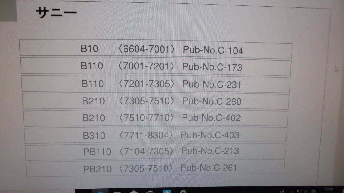 Yahoo!オークション - サニー A型エンジン サニトラ GXクーペ B1...