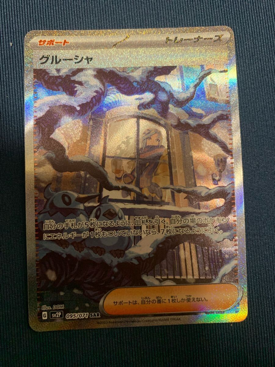 Yahoo!オークション - ポケモンカード グルーシャ sar sv2P
