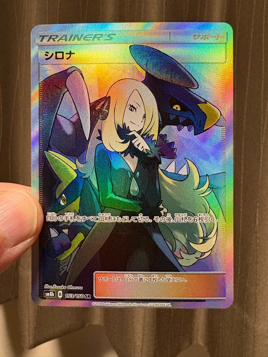 Yahoo!オークション - ポケモンカード シロナ SR sm8b ウルトラシャイ...