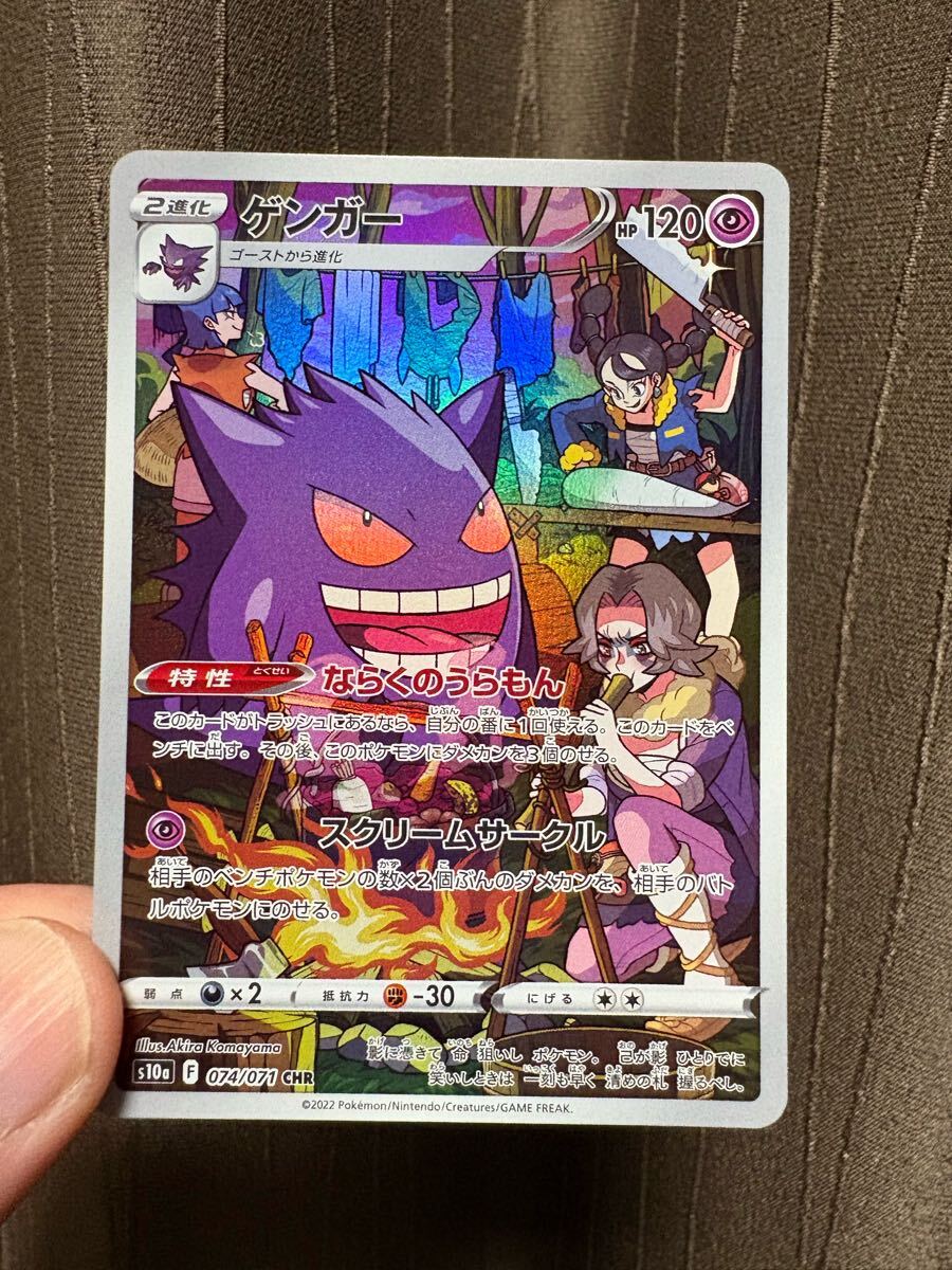Yahoo!オークション - ポケモンカード ゲンガー CHR s10a 美品
