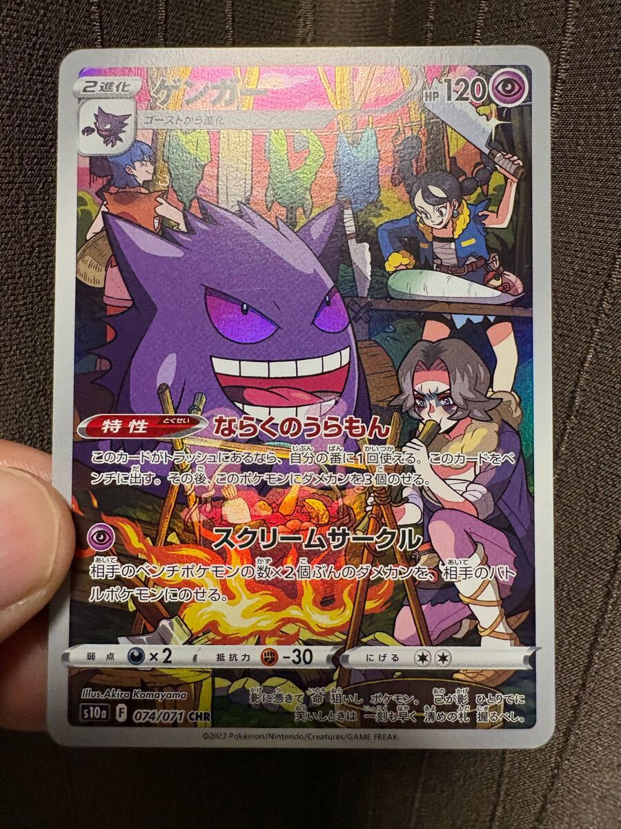 Yahoo!オークション - ポケモンカード ゲンガー CHR S10a