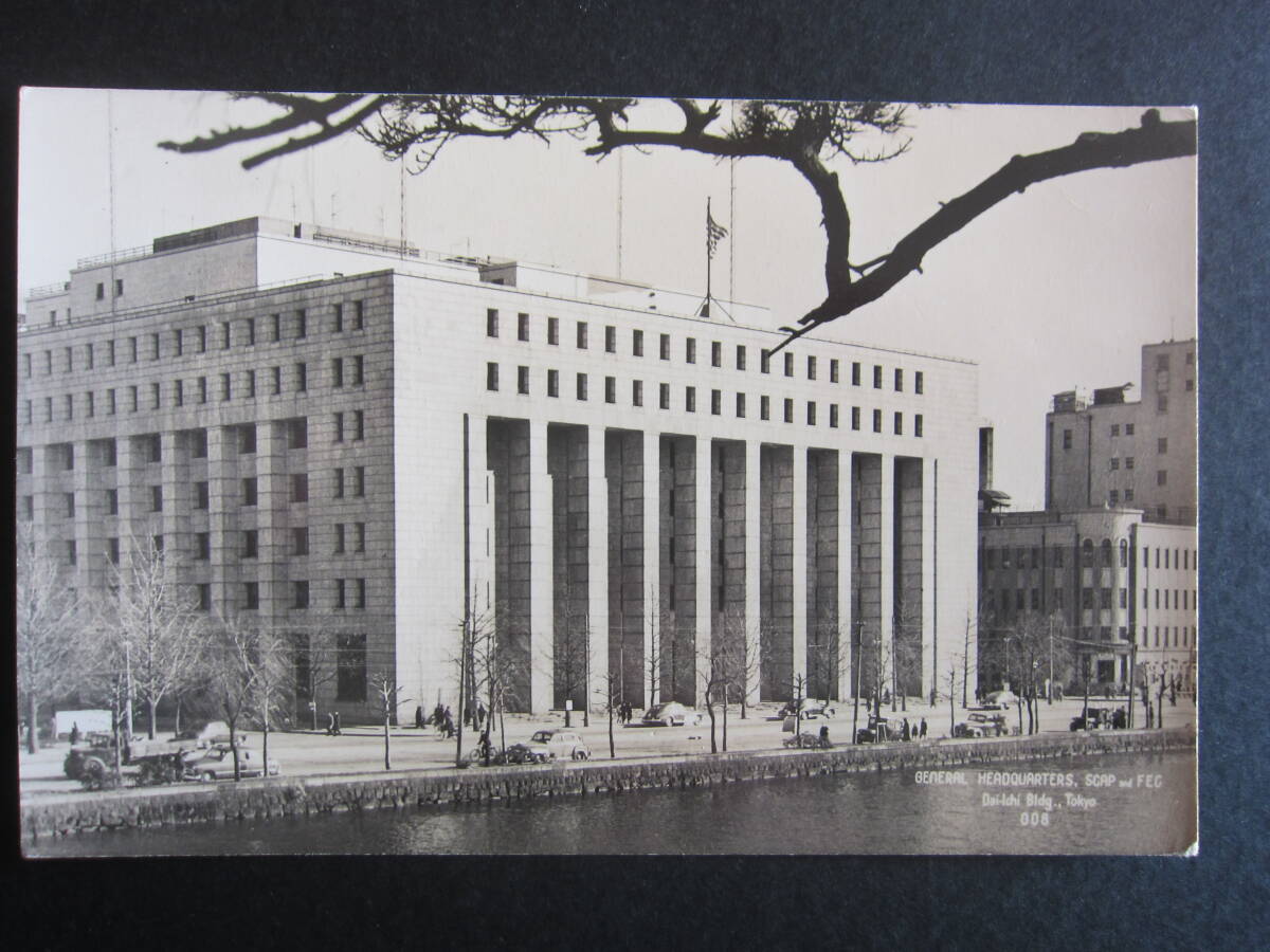 Yahoo!オークション - GHQ 連合国軍最高司令官総司令部 第一生命ビル ...