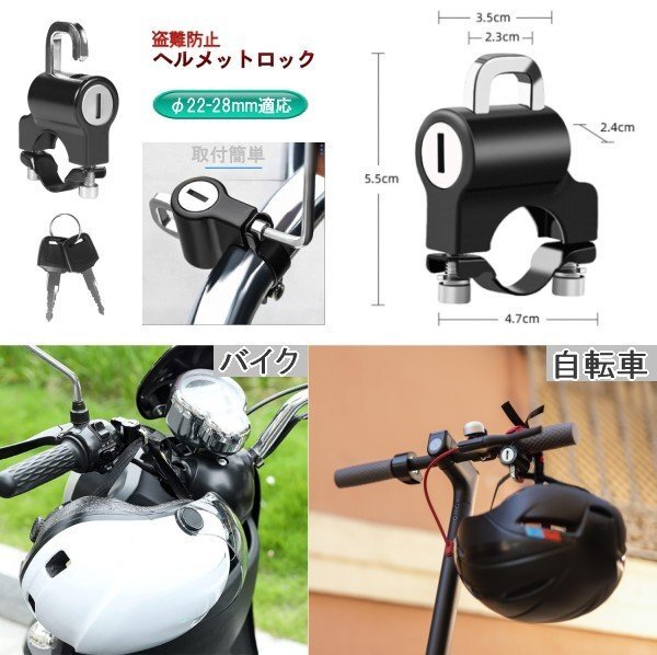 Yahoo!オークション - 【vaps_5】ヘルメットロック 汎用 バイク 自転車...