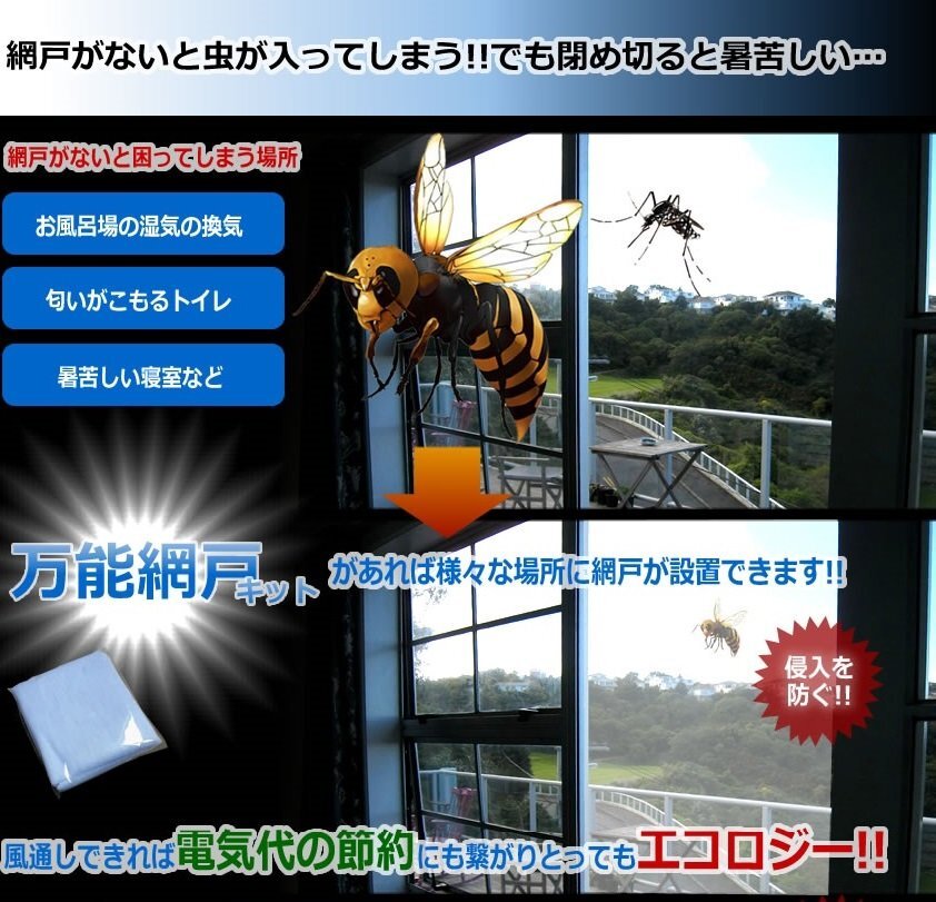 Yahoo!オークション - 【vaps_7】マジックテープ式 万能 網戸キット M...