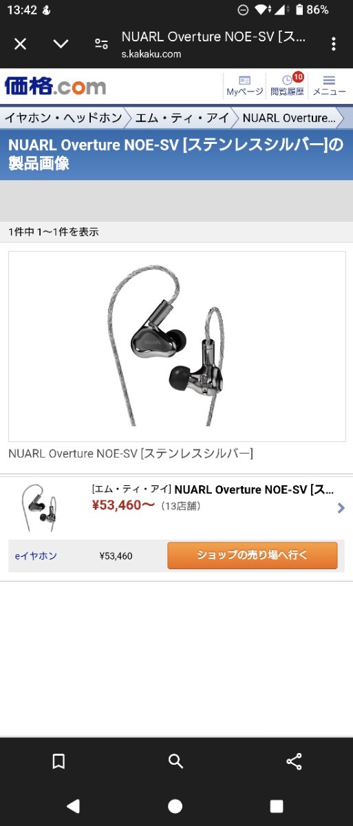 Yahoo!オークション - イヤホン NUARL Overture NOE-SV ヌアール 最高...
