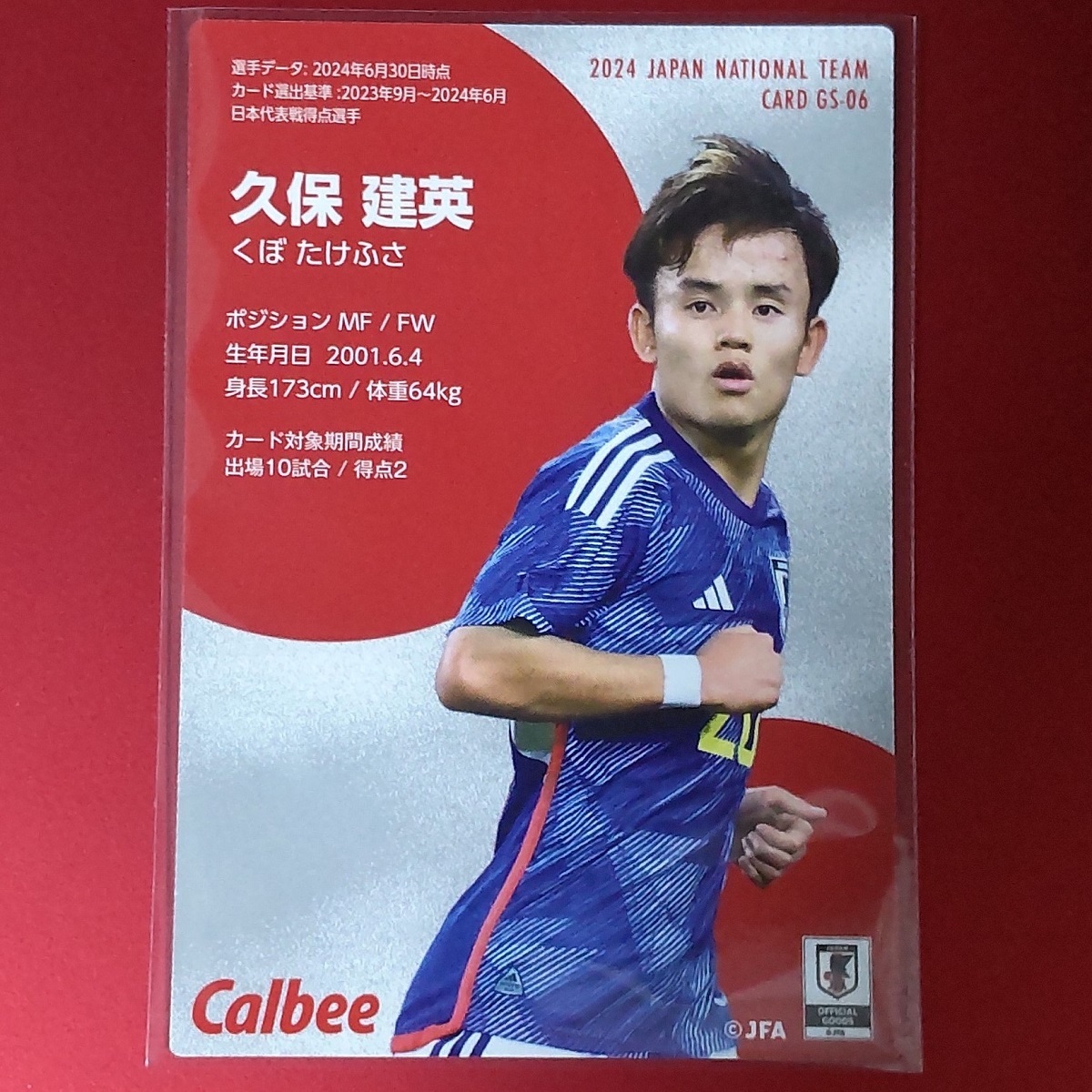 カルビー サッカー日本代表チーム 2024 GS-06 MF/FW 久保 建英 ゴールスコアラーカード(2010-)｜売買されたオークション情報、yahooの商品情報をアーカイブ公開 ...