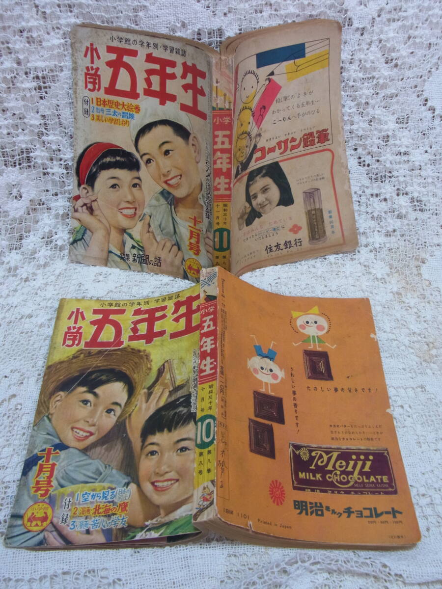 Yahoo!オークション - 本 2冊連続 学習雑誌小学館B5「小学五年生」昭和...