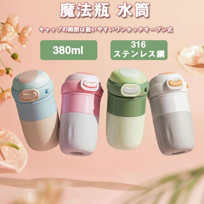 Yahoo!オークション - 水筒 ワンタッチ 直飲み 保温 保冷 魔法瓶 真空...