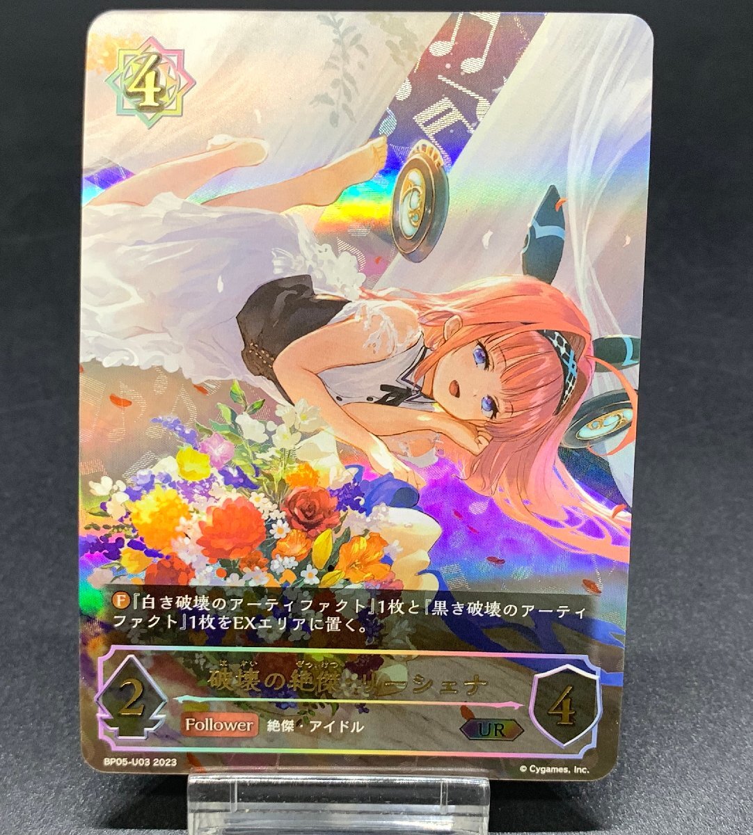 Yahoo!オークション - 破壊の絶傑・リーシェナ BP05-U03 UR Shadowvers...