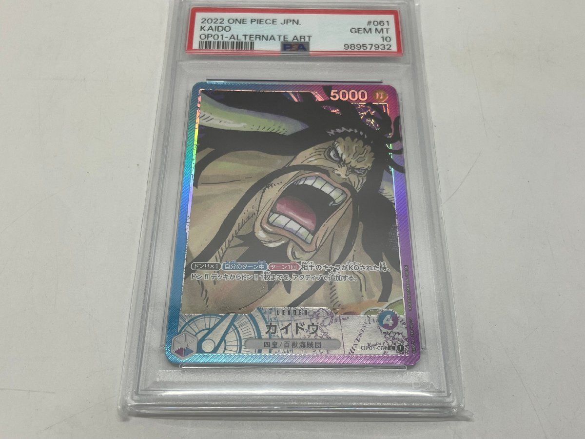 Yahoo!オークション - 【PSA10】カイドウ パラレル OP01-061 ワンピー...