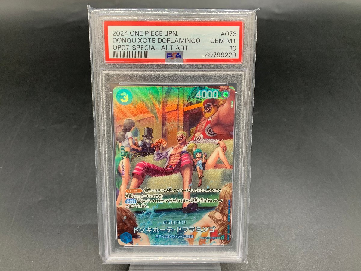 Yahoo!オークション - 【PSA10】 ワンピースカードゲーム ドンキホーテ...