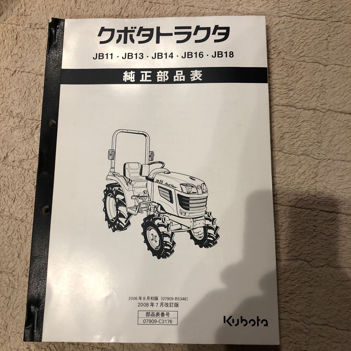 Yahoo!オークション - クボタ トラクタ 純正部品表 パーツリスト JB11 ...