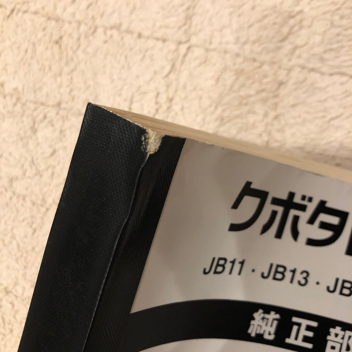 Yahoo!オークション - クボタ トラクタ 純正部品表 パーツリスト JB11 ...