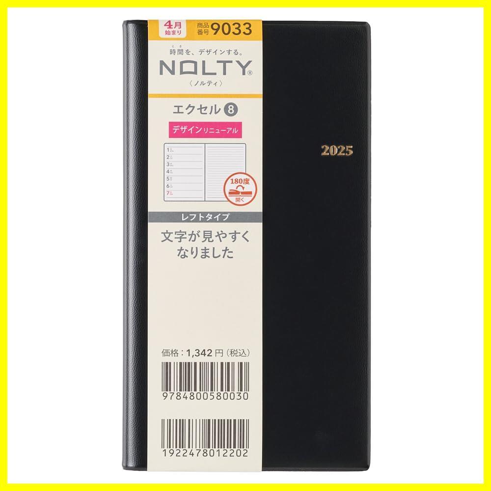 Yahoo!オークション - 9033 4月始まりNOLTYエクセル8(黒)