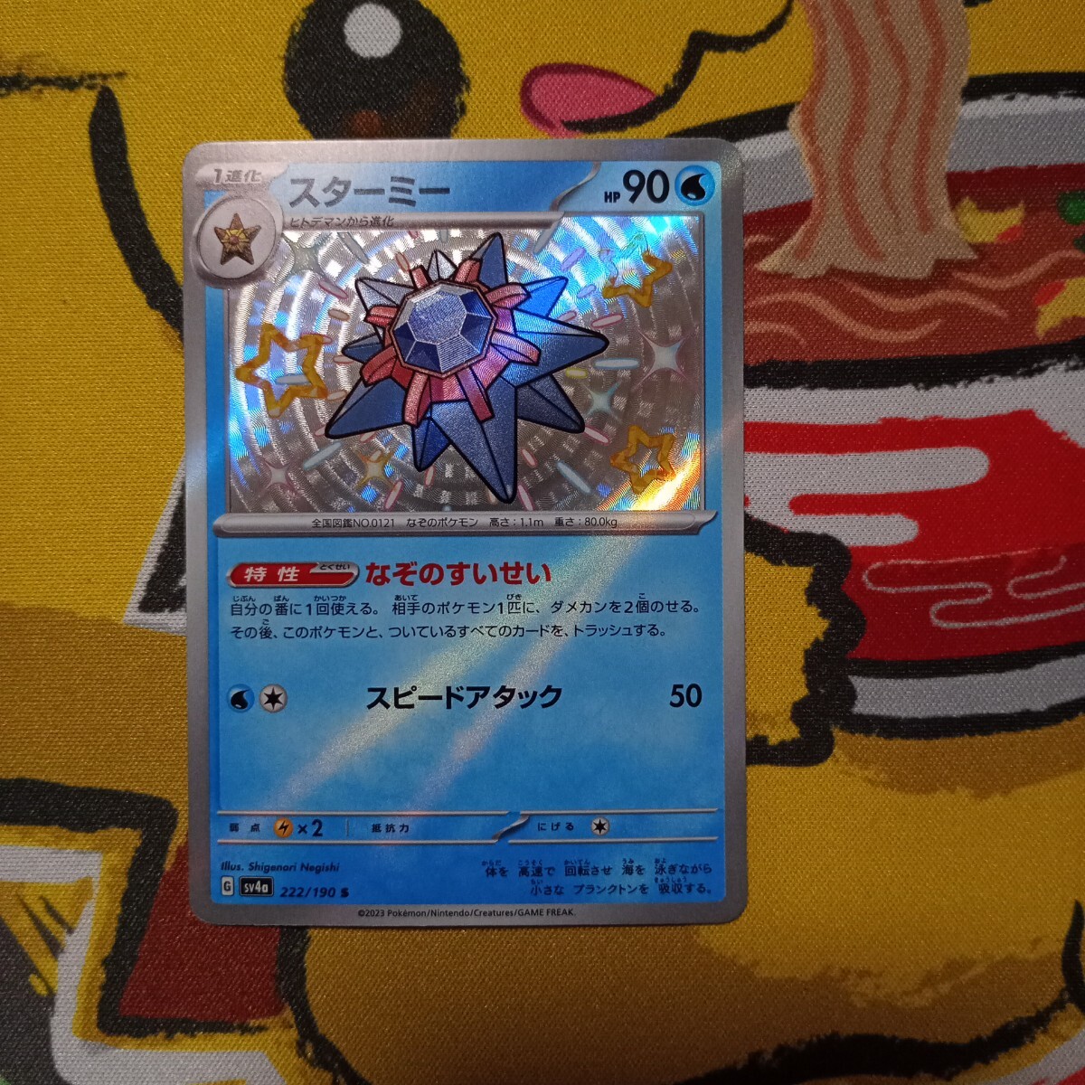 Yahoo!オークション - ポケモンカード スターミー G sv4a 222/190 S