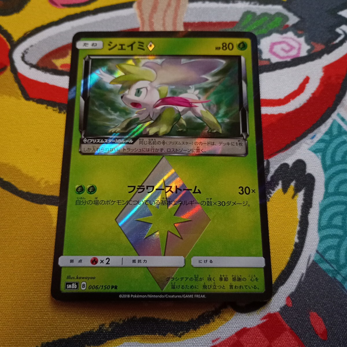 Yahoo!オークション - ポケモンカード シェイミ SM8b B 006/150. PR