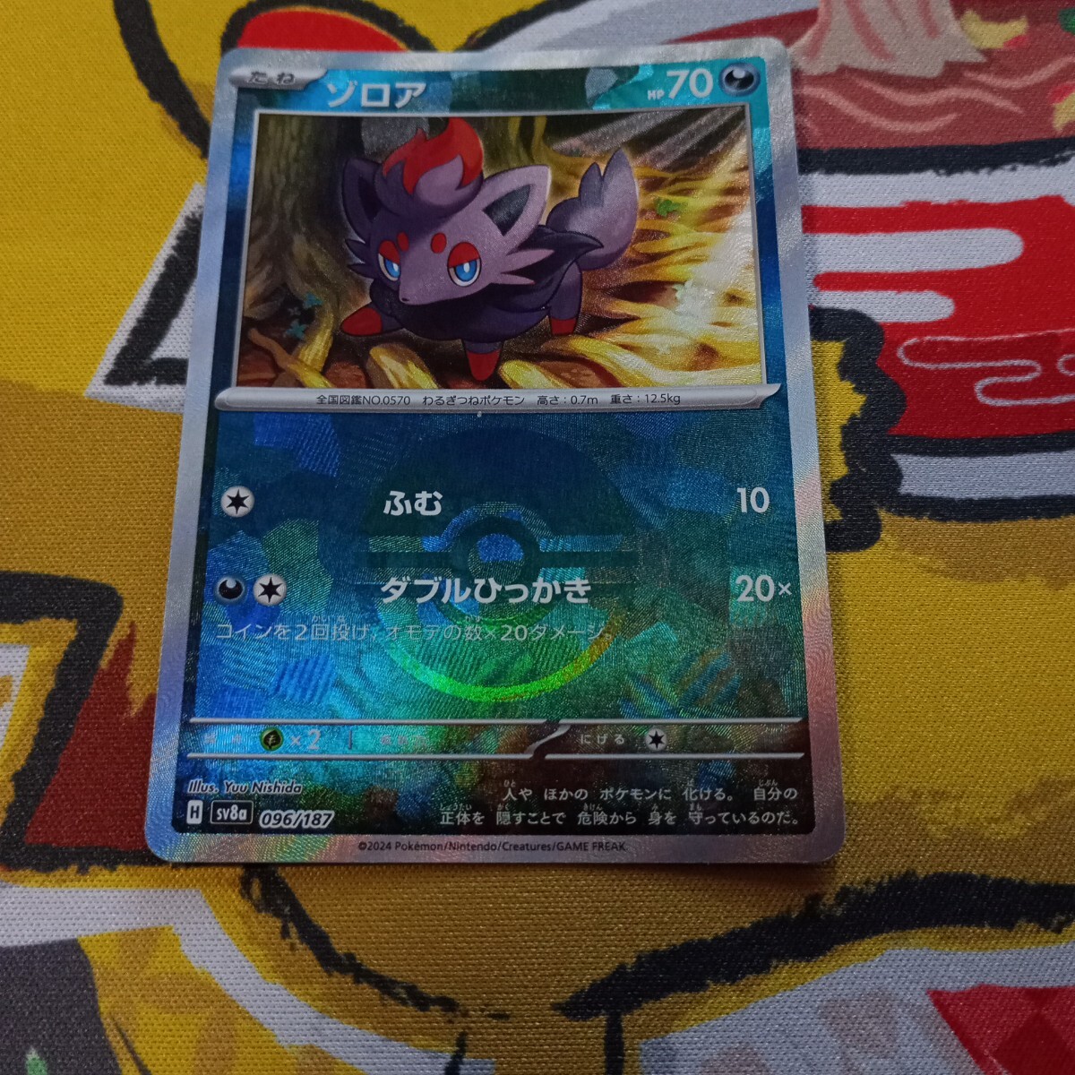 Yahoo!オークション - ポケモンカード ゾロア H sv8a 096/187 テラスタ...