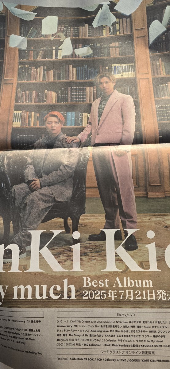 Yahoo!オークション - KinKi Kids 3/31 朝日新聞 広告