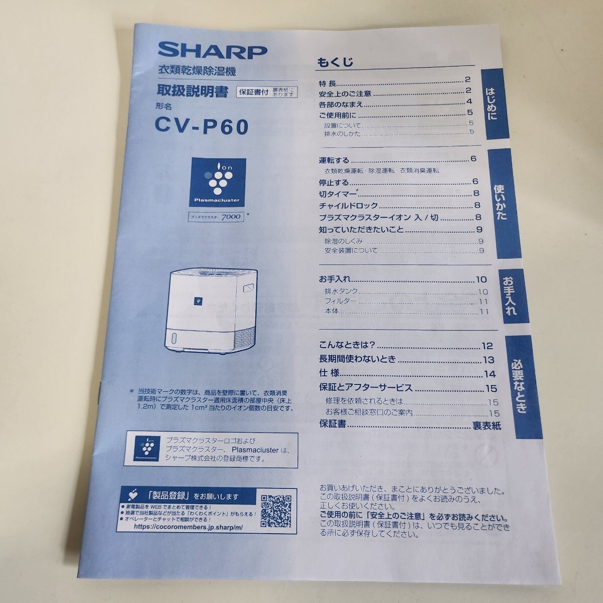 Yahoo!オークション - SHARP シャープ 衣類乾燥除湿機 CV-P60-W 白 ホ...