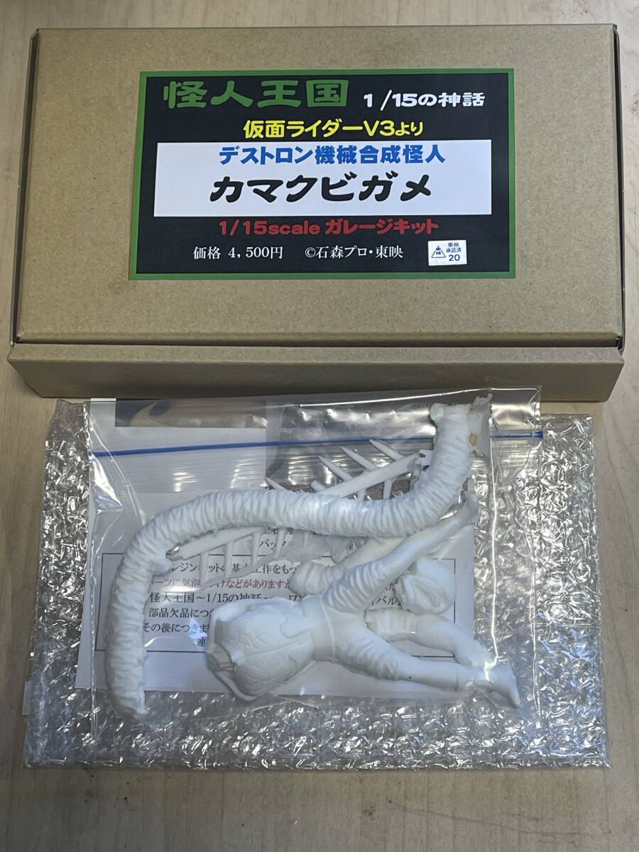 Yahoo!オークション - デストロン怪人ガレージキット カマグビガメ