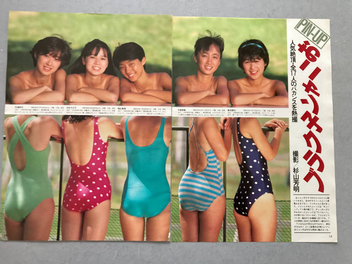 おニャン子クラブ 切り抜き 雑誌 水着グラビア 10ページ K54(タレント)｜売買されたオークション情報、yahooの商品情報をアーカイブ公開 - オークファン（aucfan.com）