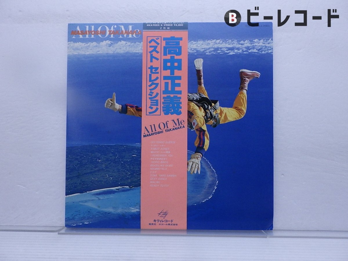 Yahoo!オークション - 高中正義/All Of Me/MKA 9005/6