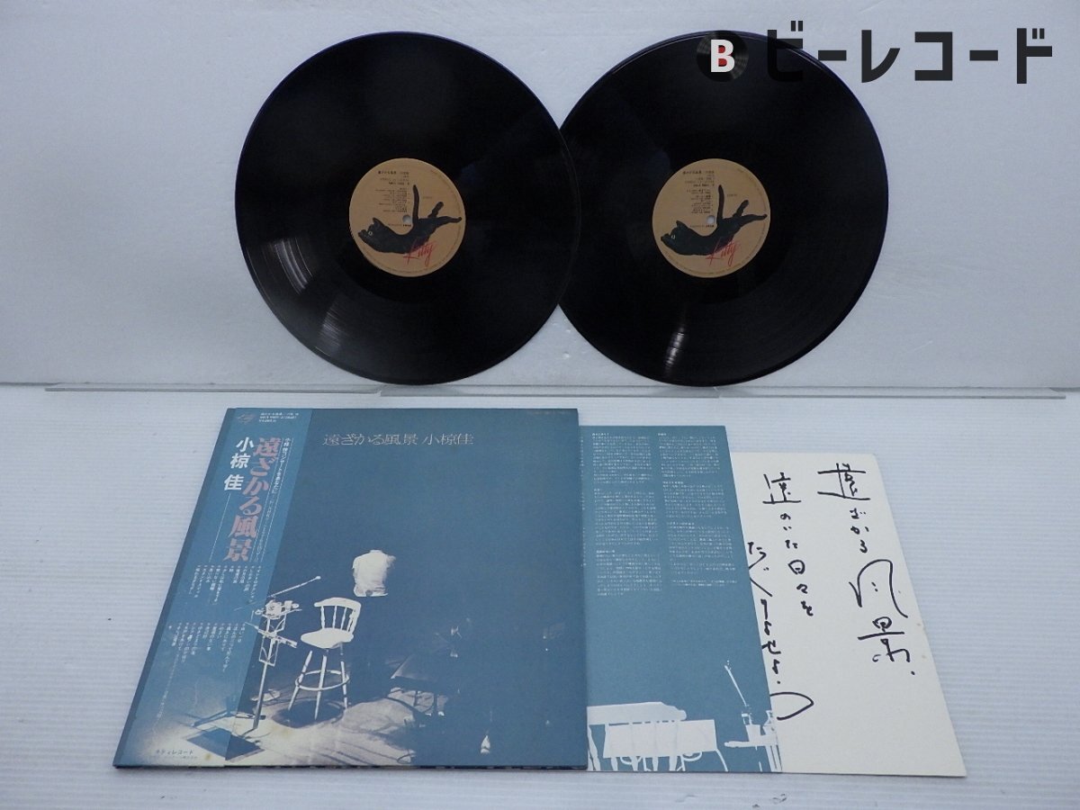 Yahoo!オークション - サイン 付き/小椋 佳/遠ざかる風景/MKA 9001/2