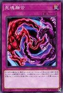 Yahoo!オークション - 中古遊戯王 SD43-JP035[N] 死魂融合