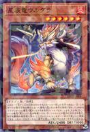 Yahoo!オークション - 中古遊戯王 DBJH-JP004[NP] 星辰竜ウルグラ