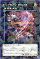 Yahoo!オークション - 中古遊戯王 DBJH-JP036[NP] K9-00号 “Hound”